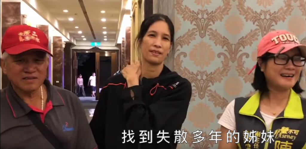 立委助理跑行程 意外認出失聯40多年妹妹 – 芋傳媒 TaroNews