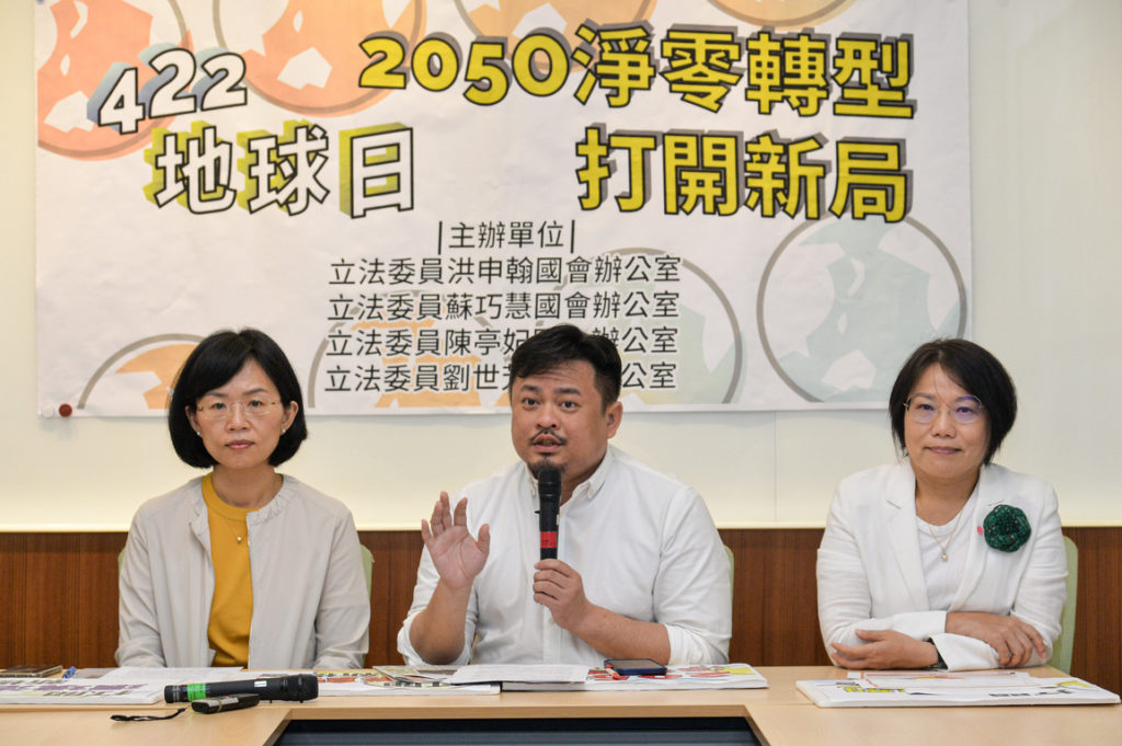 世界地球日 綠委籲盡速將2050年淨零碳排入法 – 芋傳媒 TaroNews