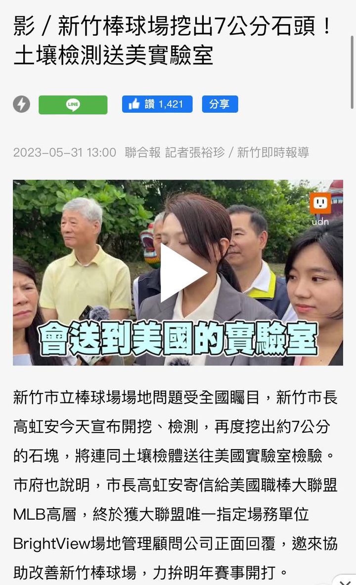 《林智群專欄》柯文哲農地停車場那個石頭一定小於 7 公分 – 芋傳媒 TaroNews