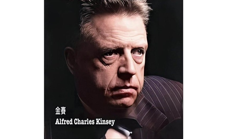 《李筱峰專欄》燦爛的星辰——金賽（Alfred Charles Kinsey） – 芋傳媒 TaroNews