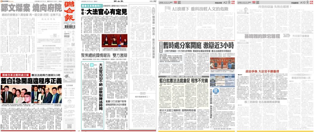 《曾韋禎專欄》兩小報抹黑大法官 替醜態百出的藍白解圍？ – 芋傳媒 TaroNews