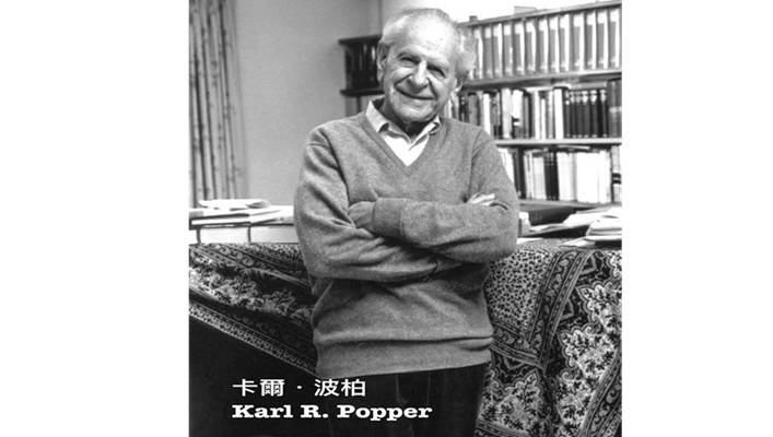 《李筱峰專欄》燦爛的星辰——卡爾．波柏（Karl R. Popper） – 芋傳媒 TaroNews