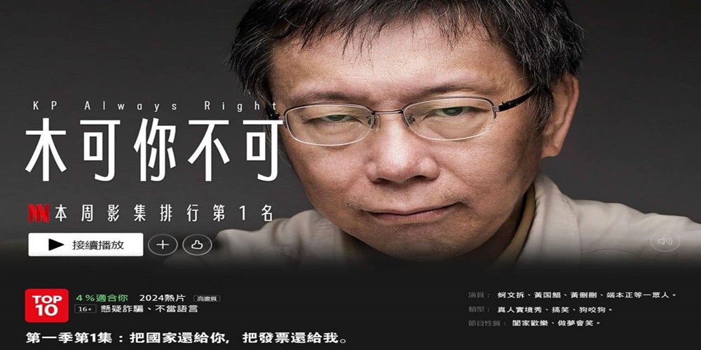 《陳銘堯專欄》柯文哲的政治末日是台灣黎明前的黑暗 – 芋傳媒 TaroNews