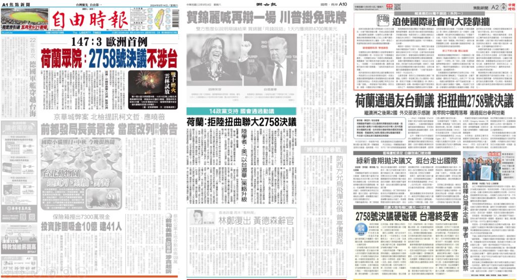 《曾韋禎專欄》荷蘭否定中國扭曲2758 兩小報猛消毒 – 芋傳媒 TaroNews