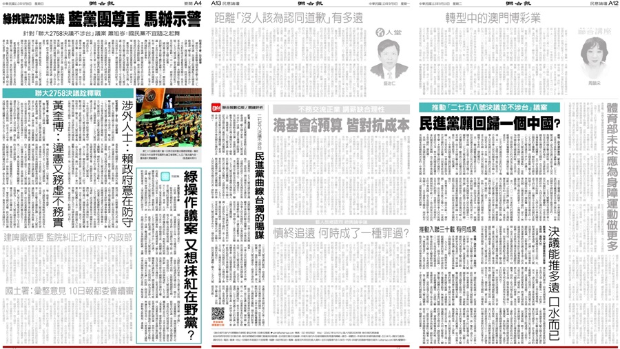 《曾韋禎專欄》中國透過兩小報對2758的認知戰 – 芋傳媒 TaroNews