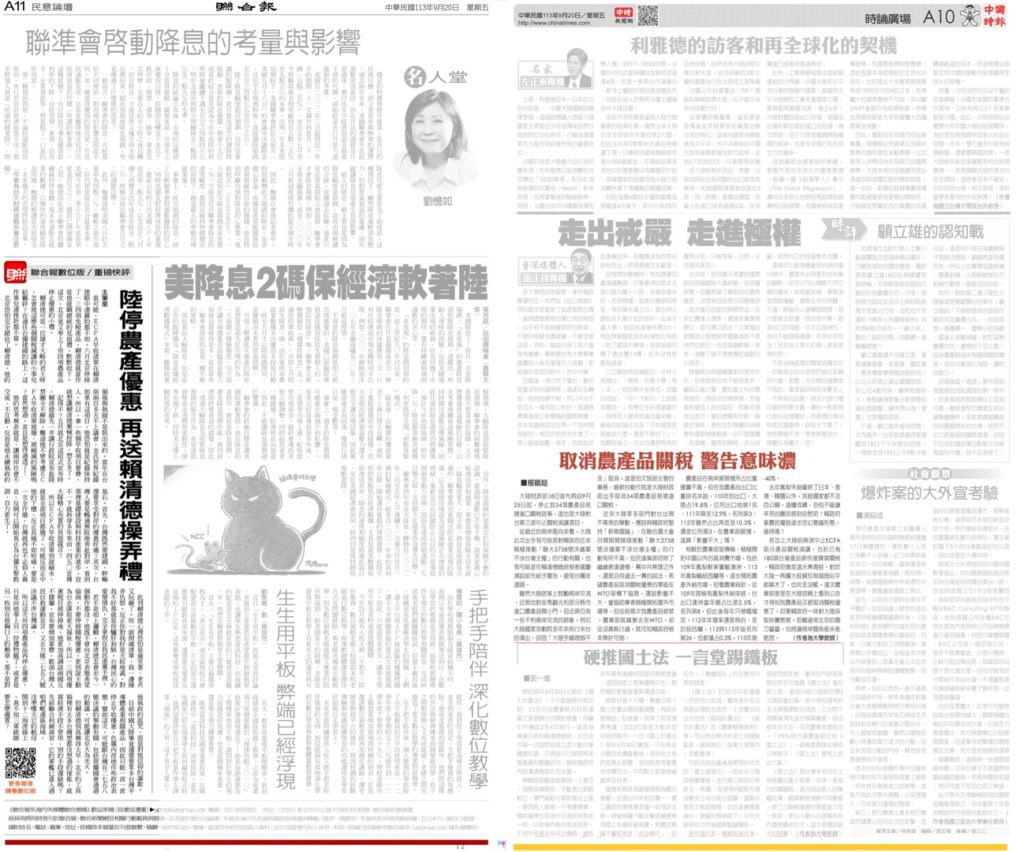 《曾韋禎專欄》兩小報幫中國傳聲 報復民進黨推動2758不涉台 – 芋傳媒 TaroNews