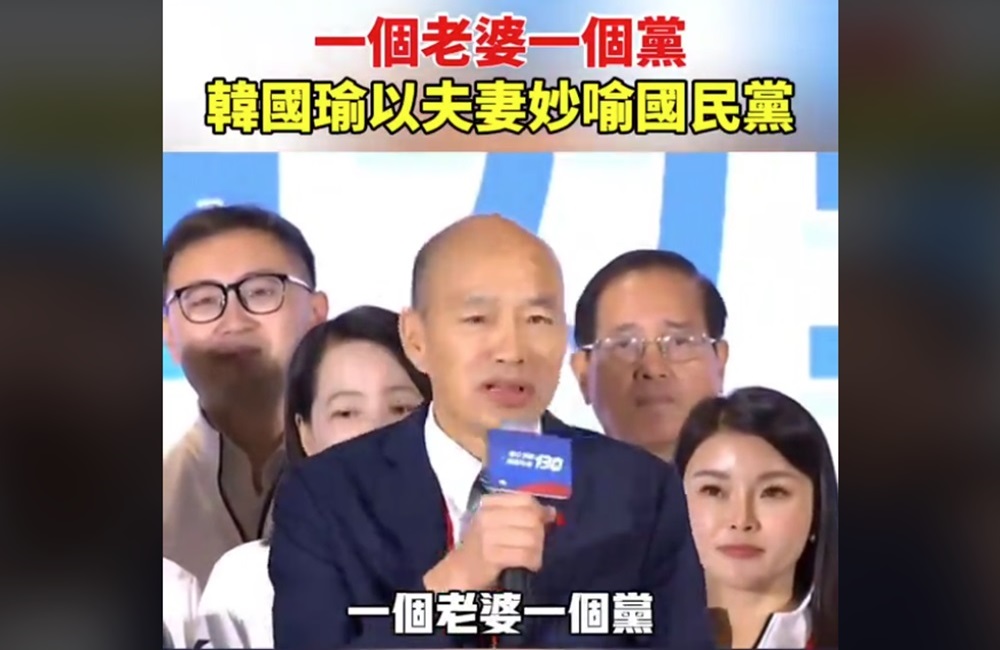 《沈潔專欄》一個老婆三個黨 – 芋傳媒 TaroNews