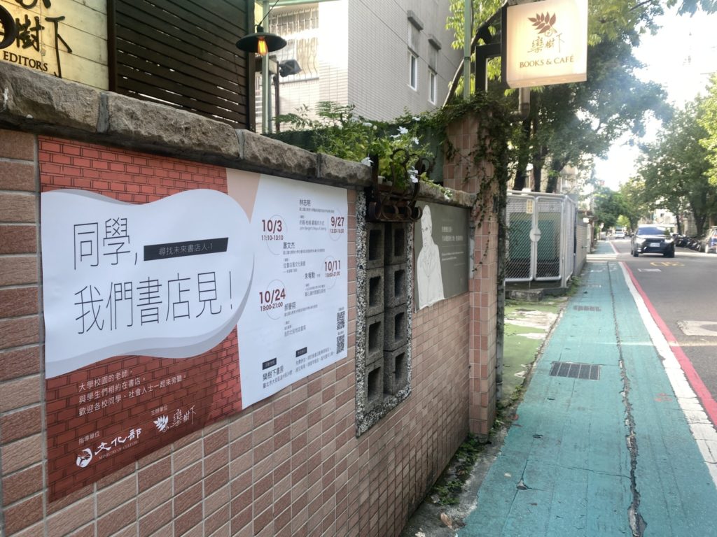 「同學，我們書店見！」 – 芋傳媒 TaroNews