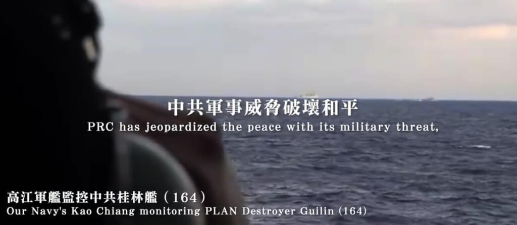 中國設7空域保留區集結軍艦擾台 國防部發布監控影片 – 芋傳媒 TaroNews