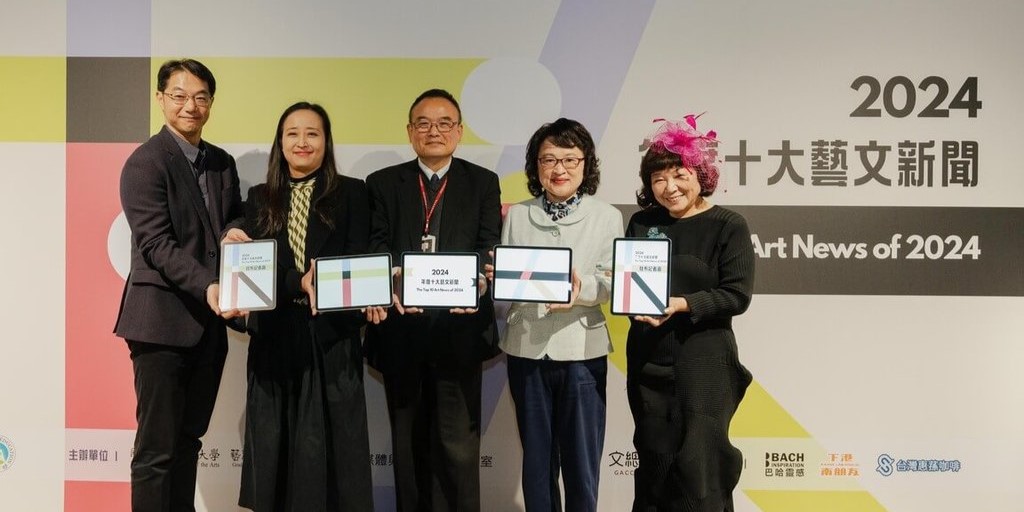 2024年度十大藝文新聞 跨國合作展演包辦前5名 – 芋傳媒 TaroNews