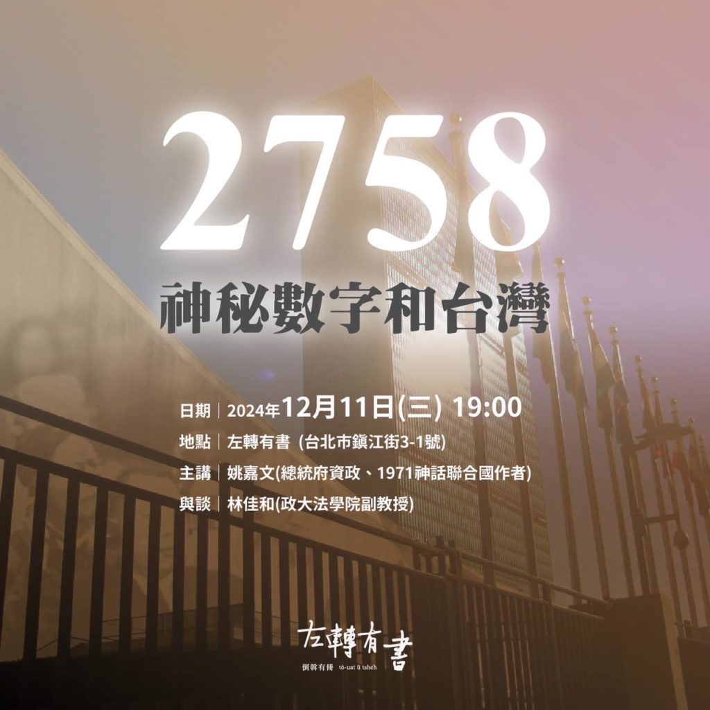 《邱萬興專欄》2758——神秘數字和台灣 – 芋傳媒 TaroNews