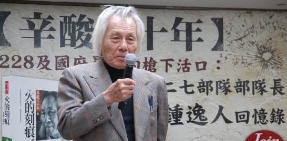 《李筱峰專欄》燦爛的星辰——鍾逸人 – 芋傳媒 TaroNews