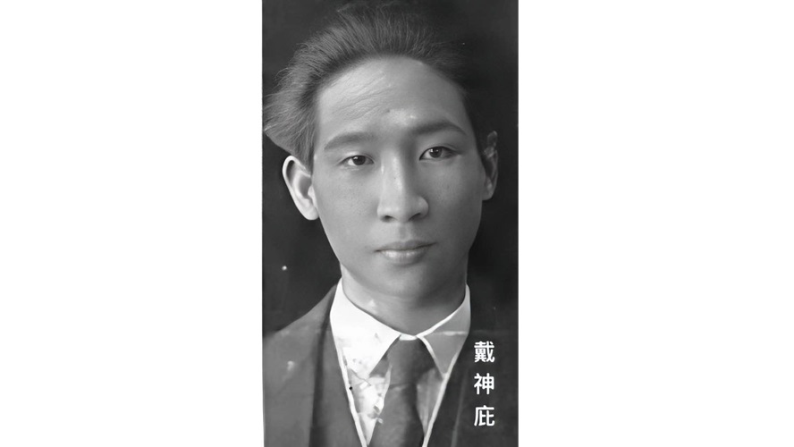 《李筱峰專欄》燦爛的星辰——戴神庇 – 芋傳媒 TaroNews