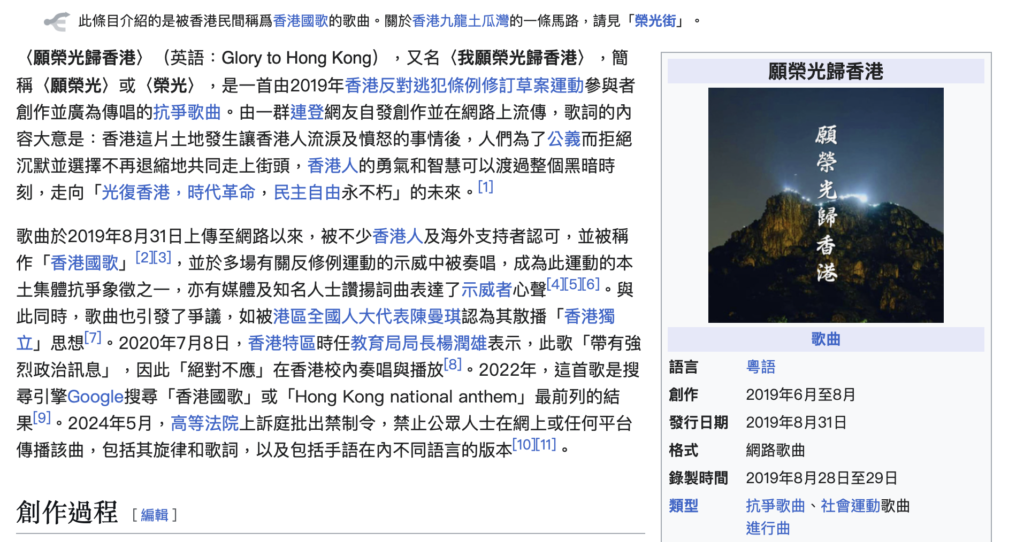 分析：「願榮光歸香港」禁制令影響香港司法制度 – 芋傳媒 TaroNews