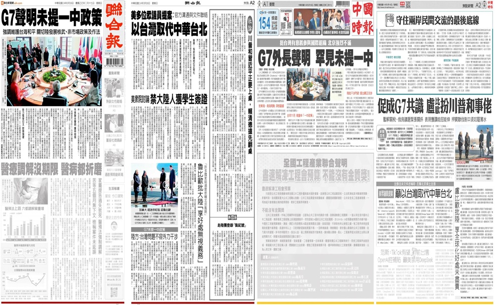 《曾韋禎專欄》G7不提一中政策嚇傻兩小報 – 芋傳媒 TaroNews