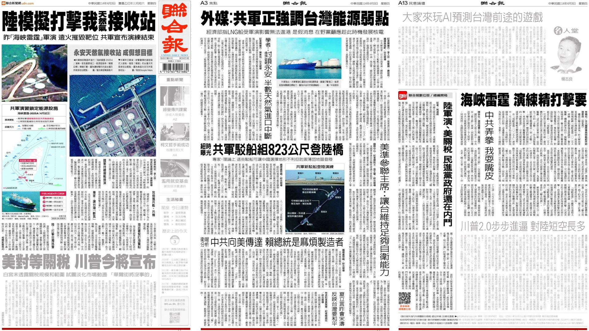 《曾韋禎專欄》聯合報就是解放軍報 – 芋傳媒 TaroNews