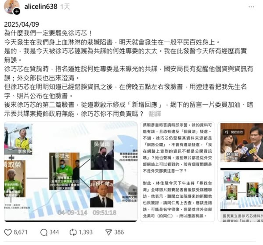 《曾韋禎專欄》徐巧芯多行不義必自斃 – 芋傳媒 TaroNews