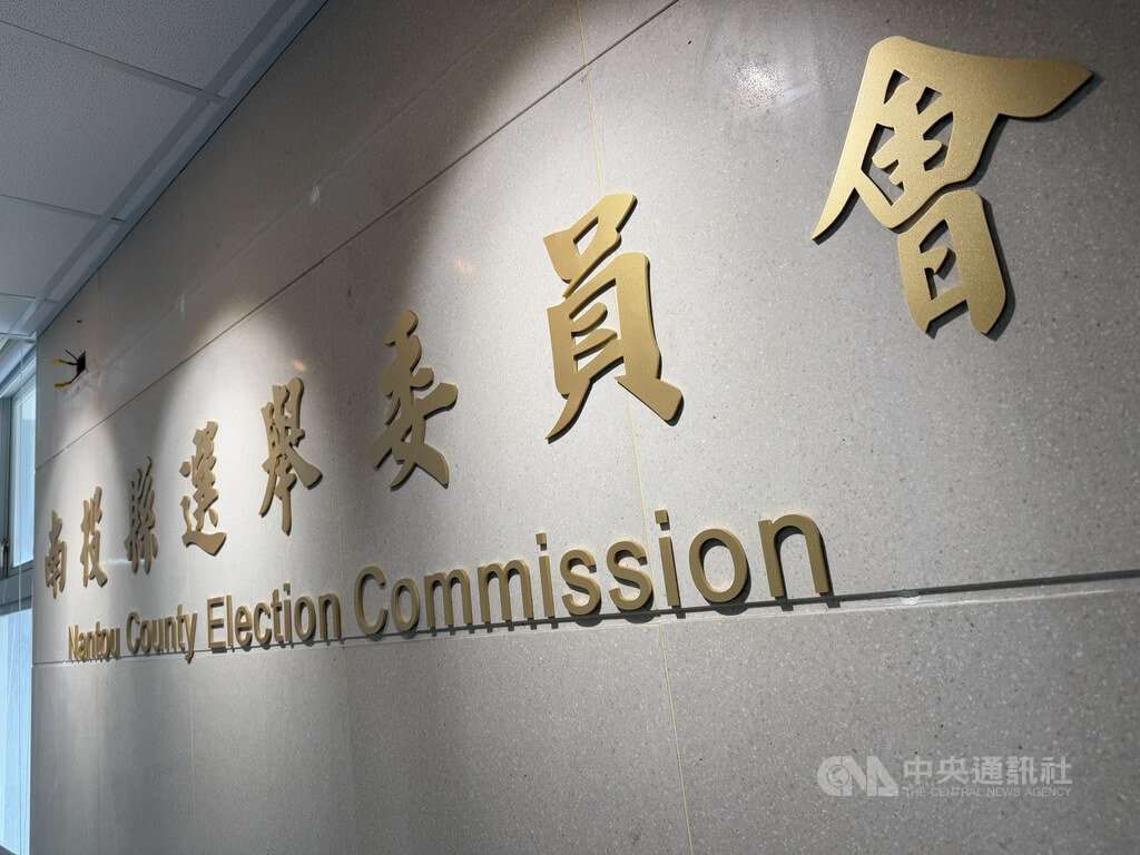 南投選委會剔除連署書 中選會最快6/2公布調查結果 – 芋傳媒 TaroNews