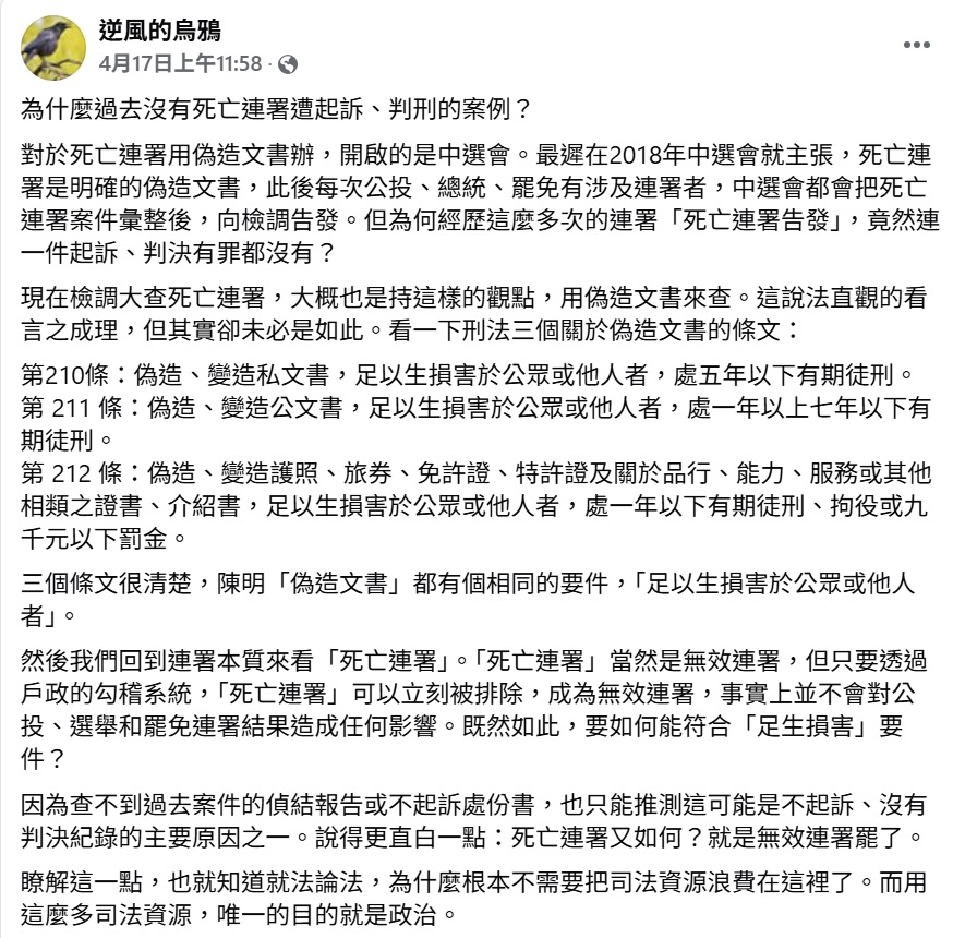 《曾韋禎專欄》每份死亡連署就代表抄襲2、30份 – 芋傳媒 TaroNews