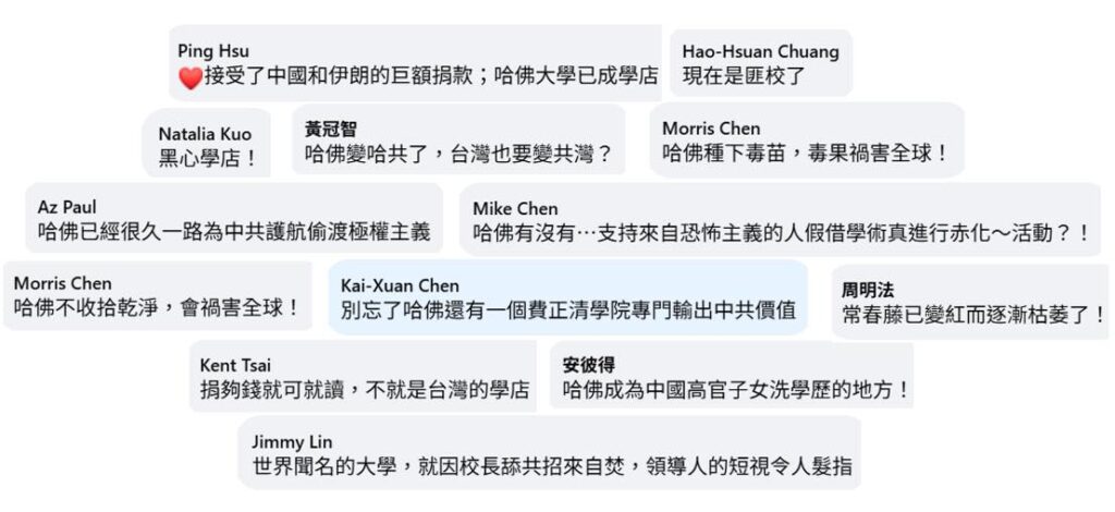 哈佛在台形象更黑了 – 芋傳媒 TaroNews