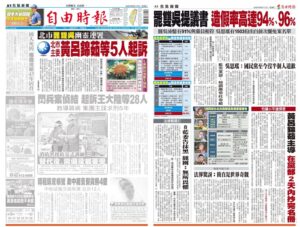 《曾韋禎專欄》藍北市黨部造假被起訴 聯合報輕描淡寫 – 芋傳媒 TaroNews