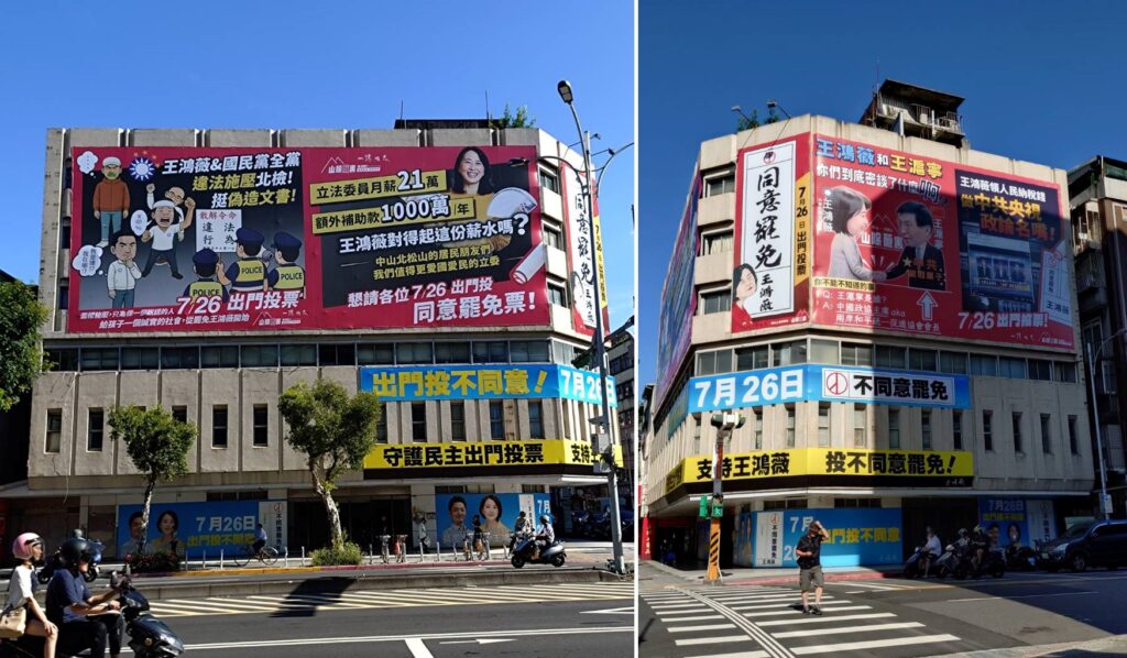 《曾韋禎專欄》新出爐的罷免王鴻薇廣告 – 芋傳媒 TaroNews