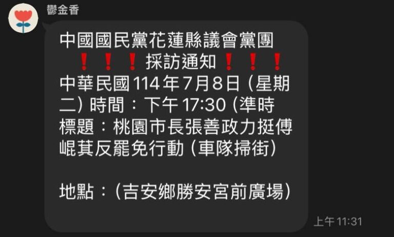 《魏筠專欄》傅崐萁值得張善政請假遠赴花蓮站台嗎？ – 芋傳媒 TaroNews