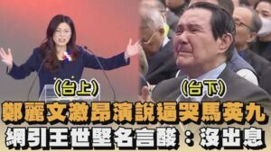 《海兒專欄》馬英九為何爆哭？ – 芋傳媒 TaroNews