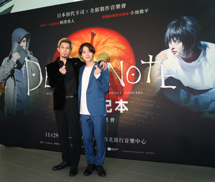 小池徹平回歸「死亡筆記本」 談大變化是成為父親 – 芋傳媒 TaroNews