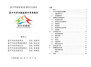 《曾韋禎專欄》台中的專案報告 對於獸醫佐的部分完全造假 – 芋傳媒 TaroNews