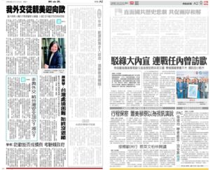 《曾韋禎專欄》兩小報繼續崩潰蕭美琴訪歐洲議會 – 芋傳媒 TaroNews